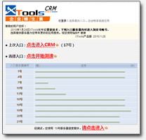 XToolsCRM-客户登录